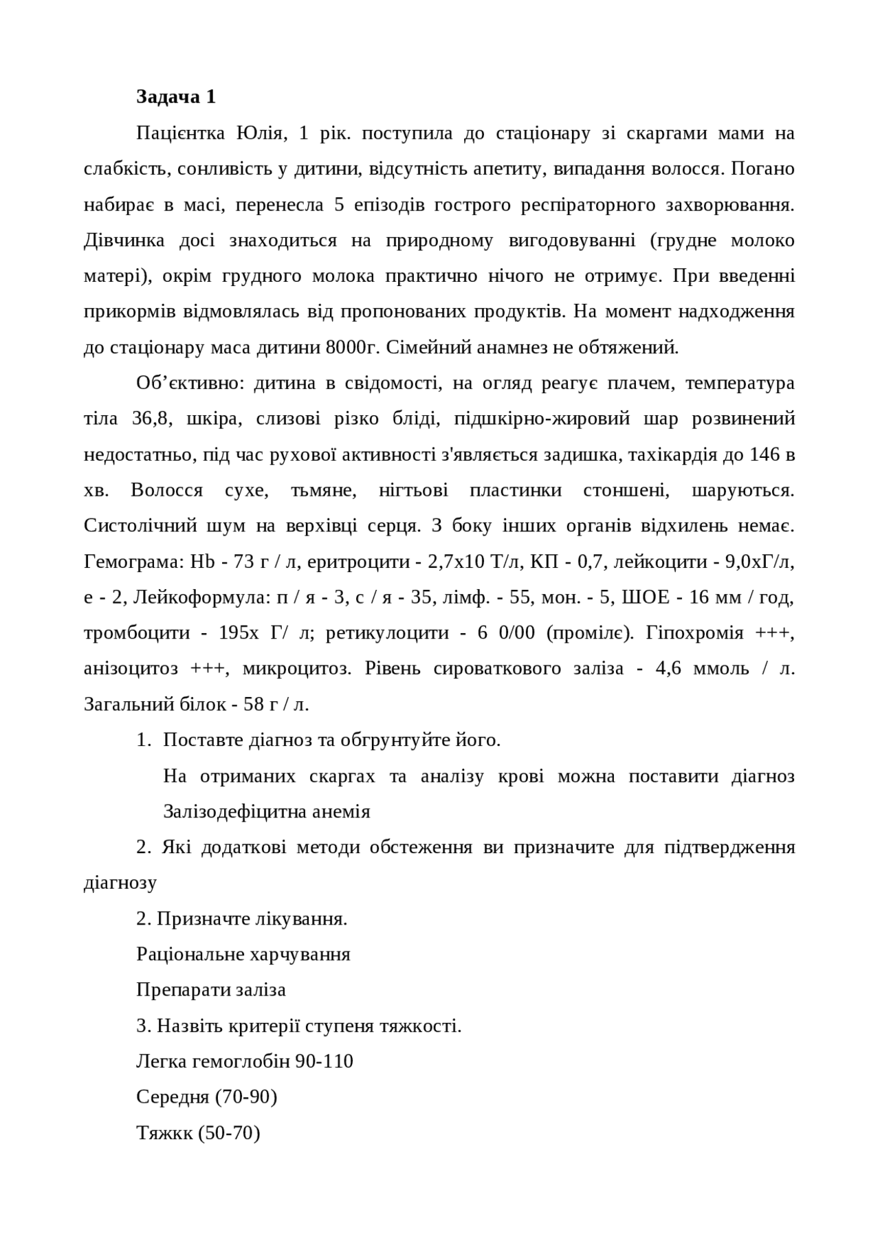 Задачи по педиатрии тема 3 Упражнения и задачи Педиатрия Docsity