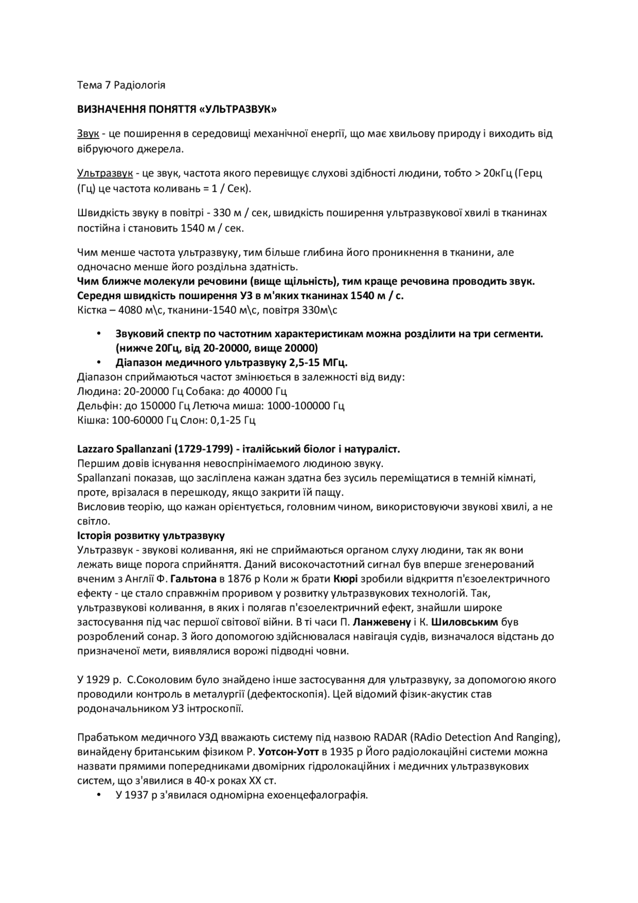ультразвукова діагностика Схемы Радиология Docsity