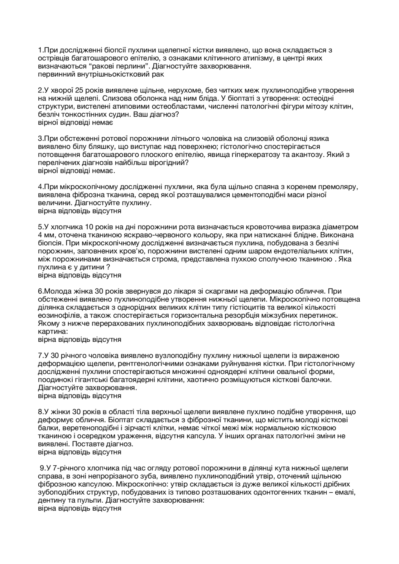 Патоморфологія 16 тема тести Упражнения и задачи Патологическая