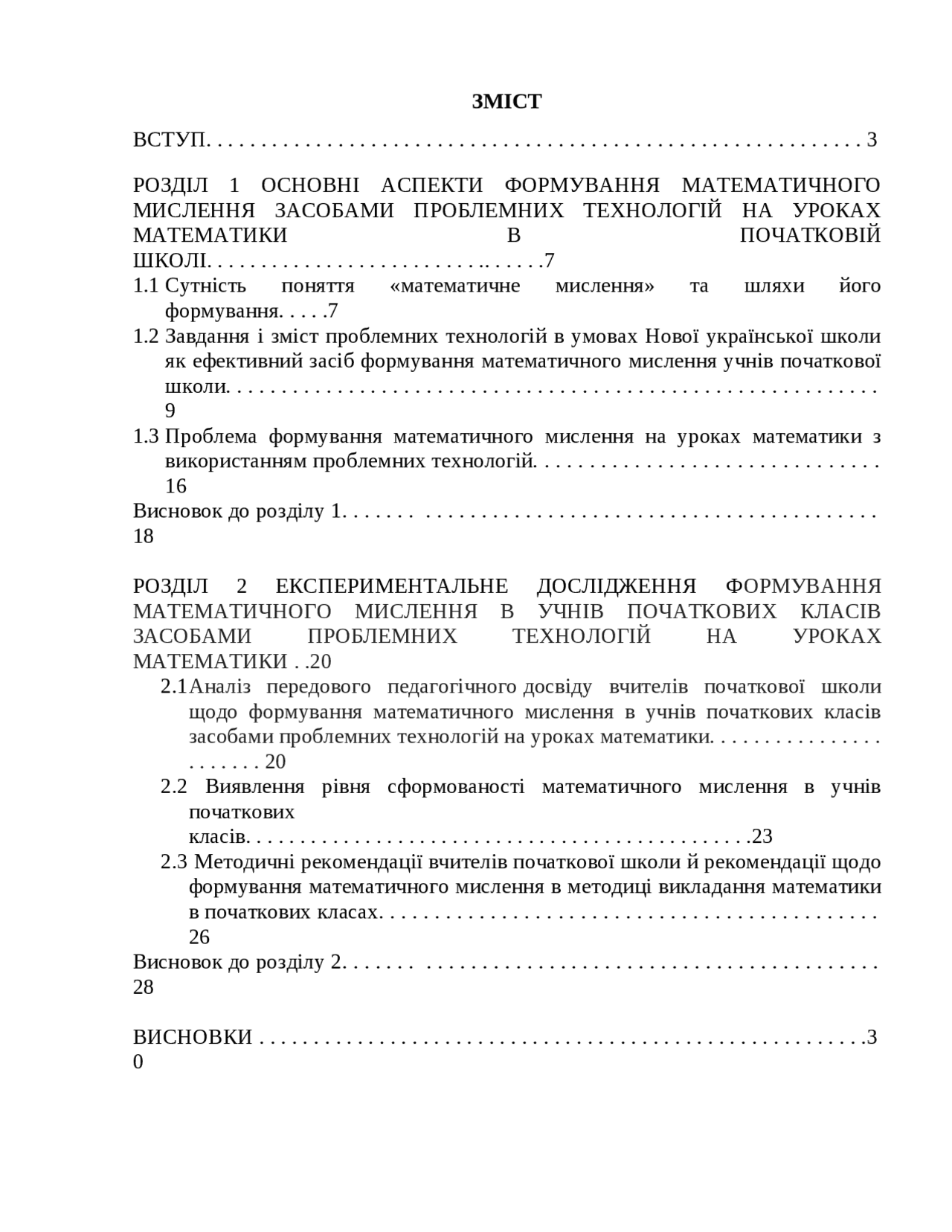 Формування математичного мислення в учнів початкових класів засобами