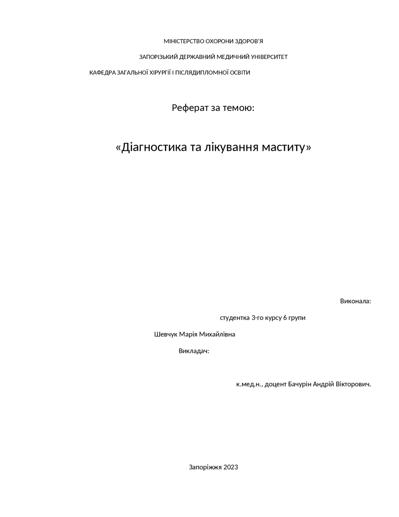 Для студентів медиків для кращого розуміння хірургії Схемы Медицина