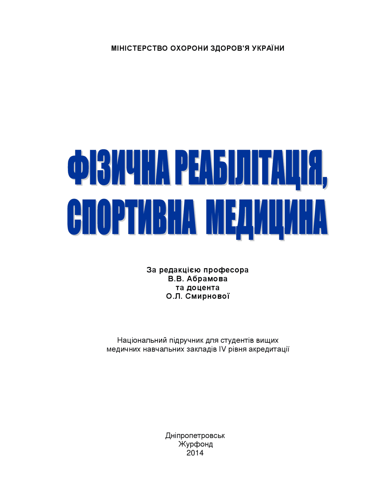 Для студентів медиків для кращого розуміння фармакології і хірургії