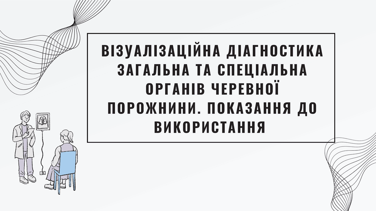 Методи візуалізаційної діагностики ШКТ Презентации Радиология Docsity