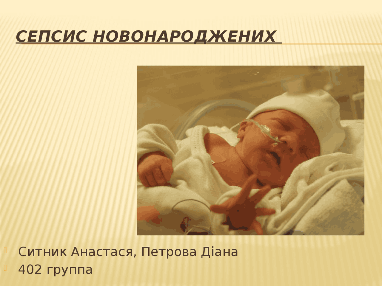 Сепсис презентация по новогарожденым Схемы Педиатрия Docsity