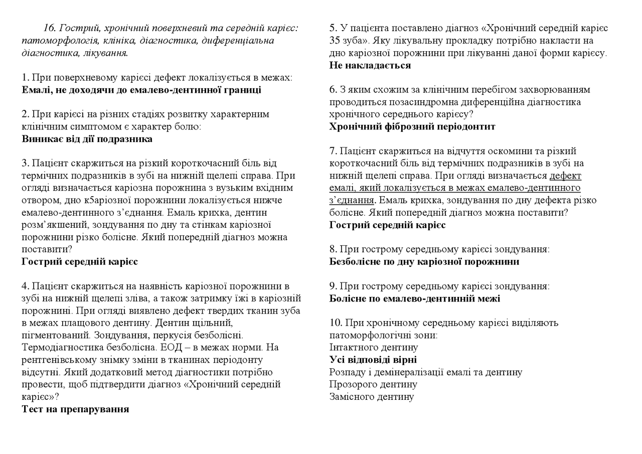 Тести по терстомз 13 теми до 18 Конспекты лекций Терапевтическая