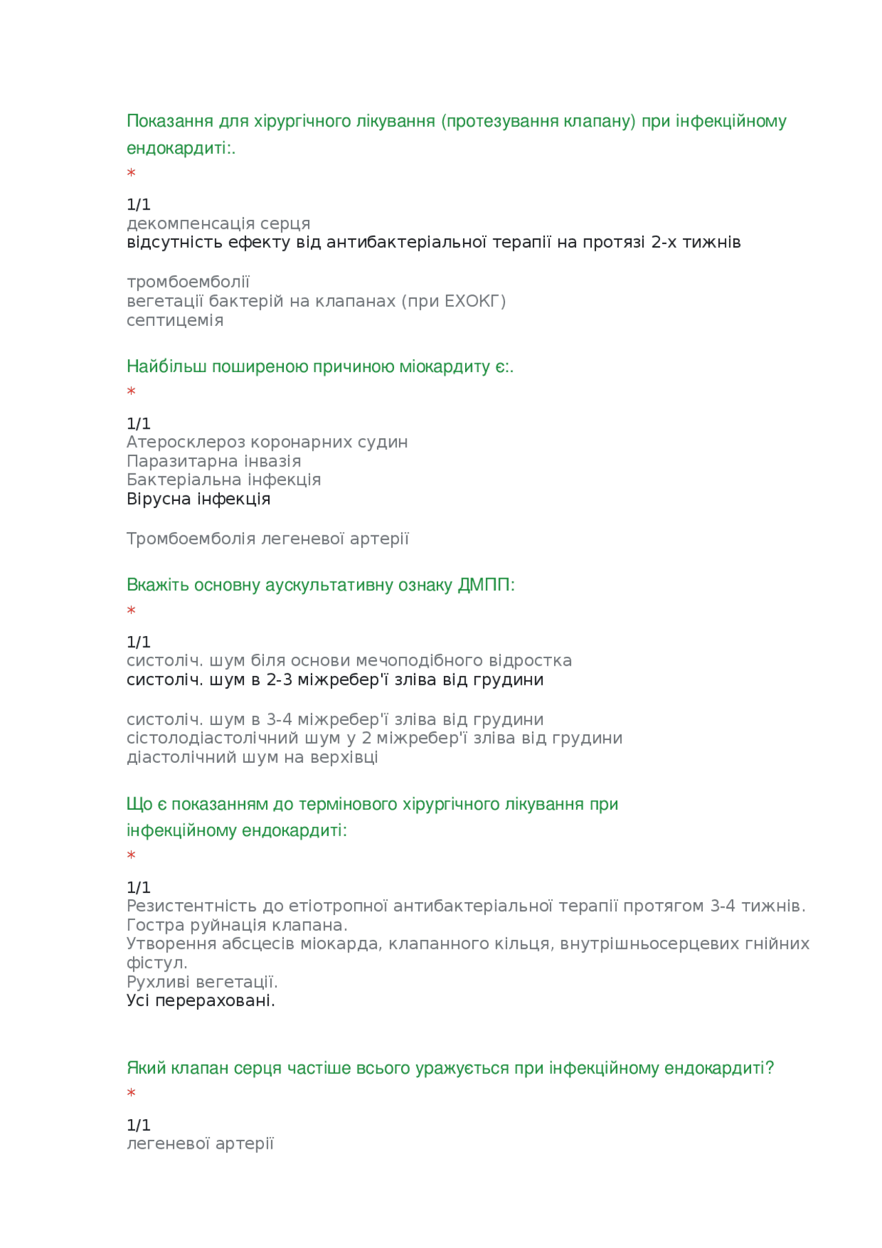 інфекційний ендокардит вади серця Упражнения и задачи Терапия Docsity