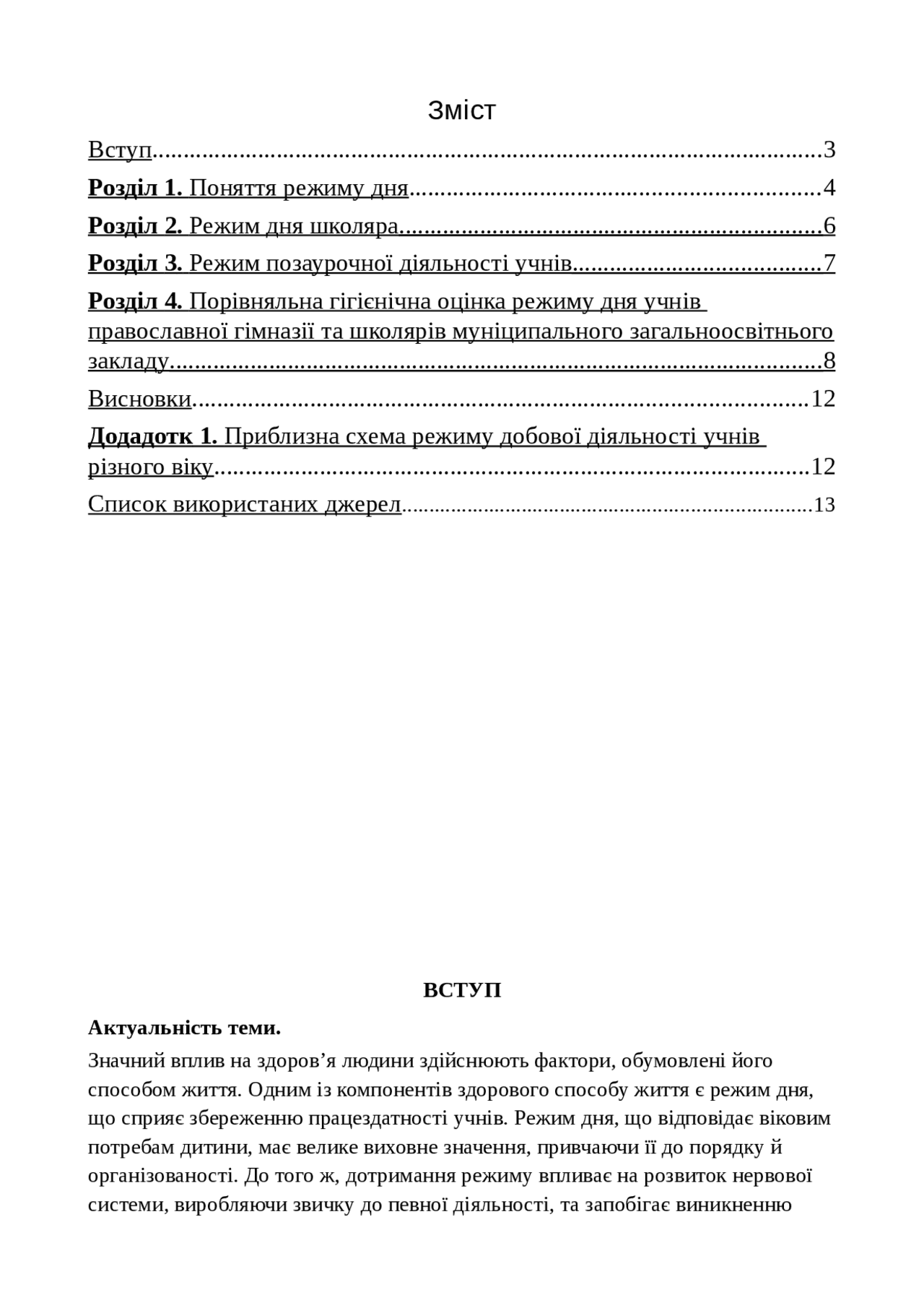 Гігієна режиму праці та відпочинку школярів Рефераты Гигиена Docsity