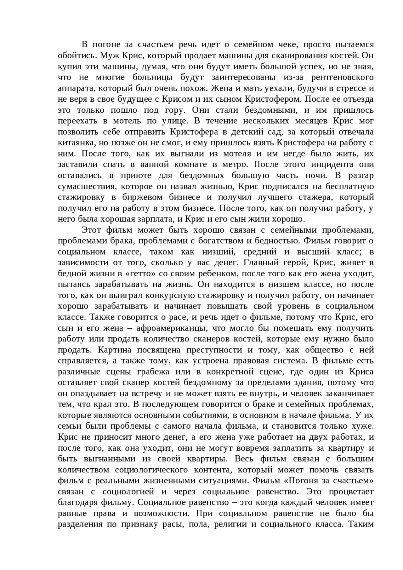 Эссе на тему Актуальные проблемы общества в фильмах современности