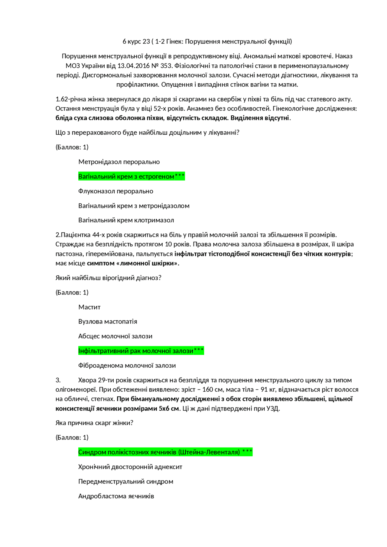 Гінек Порушення менструальної функції Упражнения и задачи Акушерство