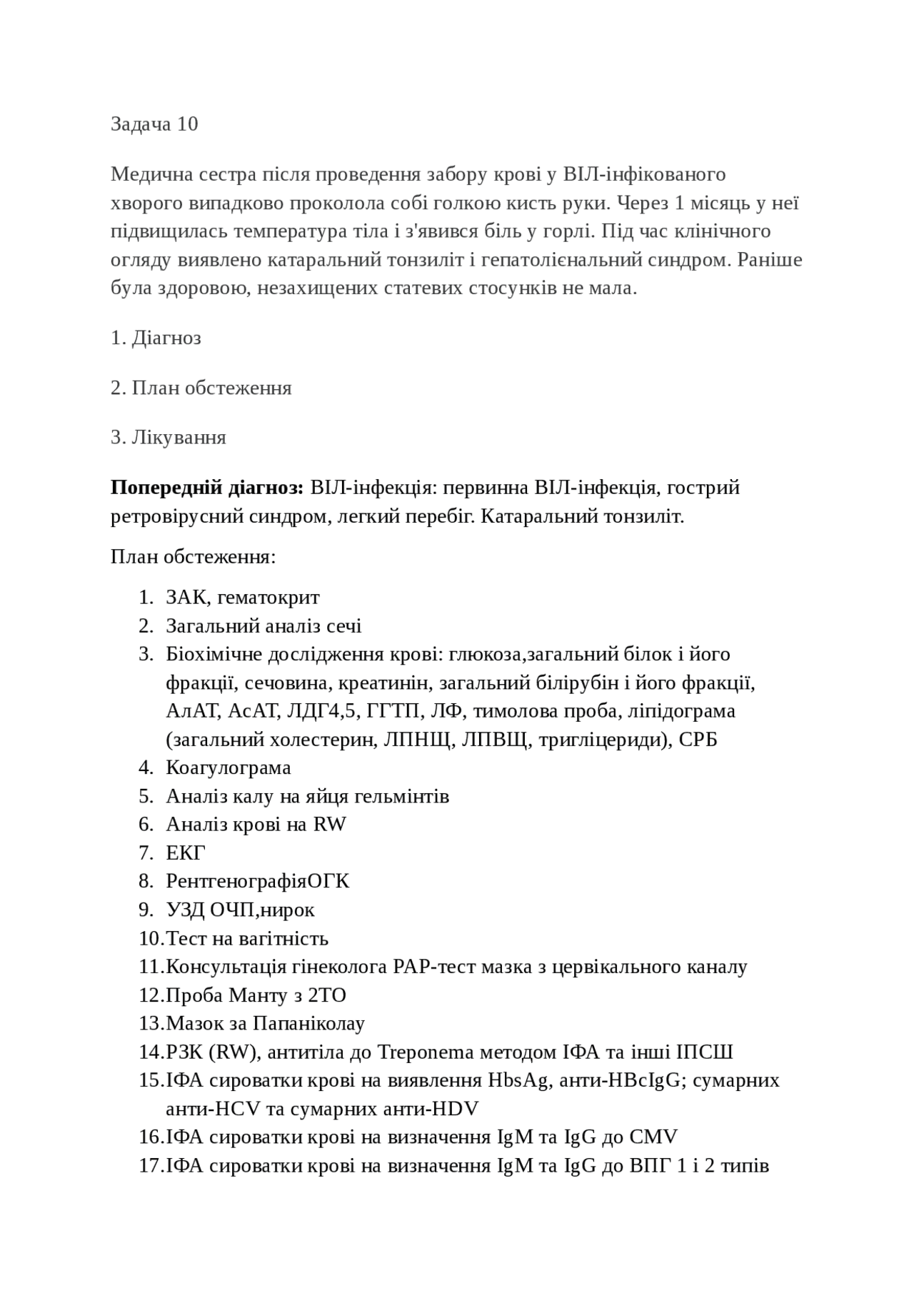5 курс Інфекційні хвороби задача 10 Упражнения и задачи Инфекционные
