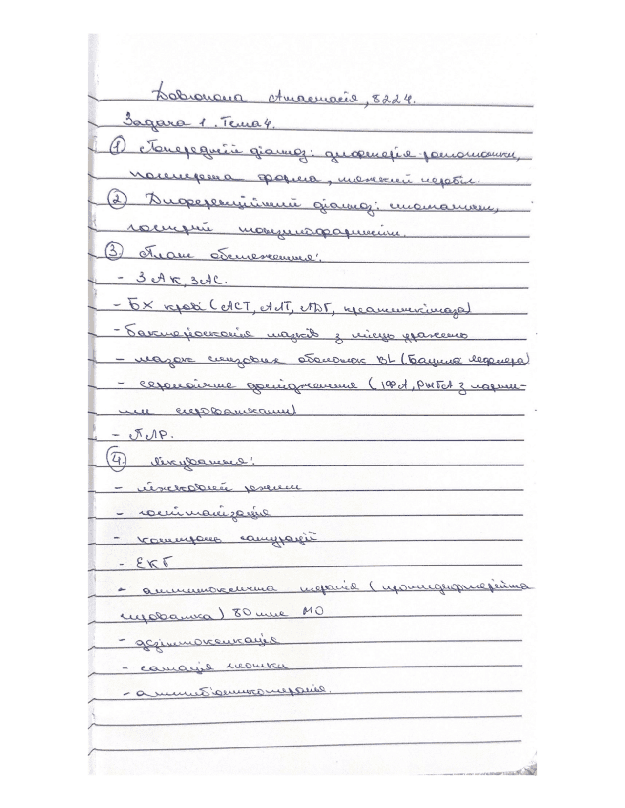 Задача інфекційні захворювання Схемы Инфекционные болезни Docsity