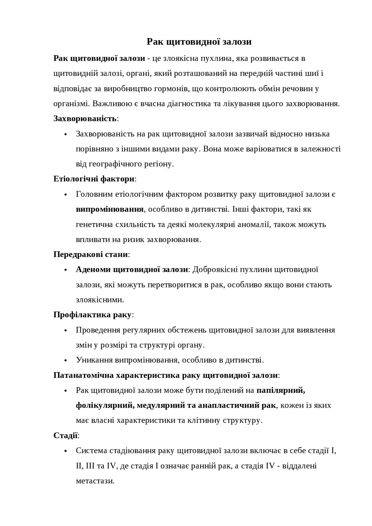 Пухлини голови та шиї Пухлини губи ротової порожнини язика гортані