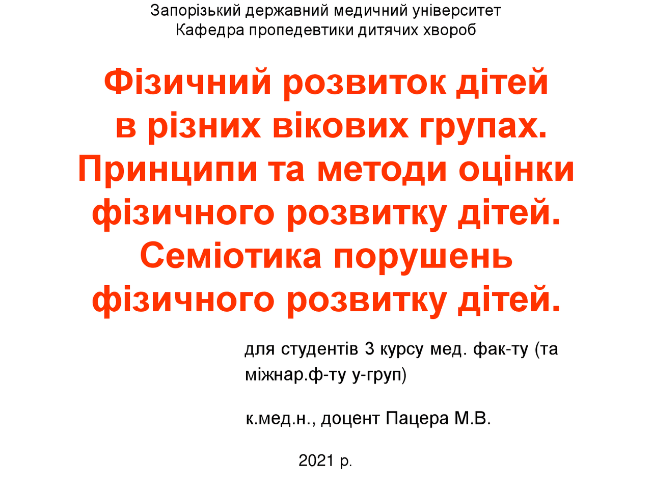 Фізичний розвиток дітей різних вікових груп Семіотика Презентации