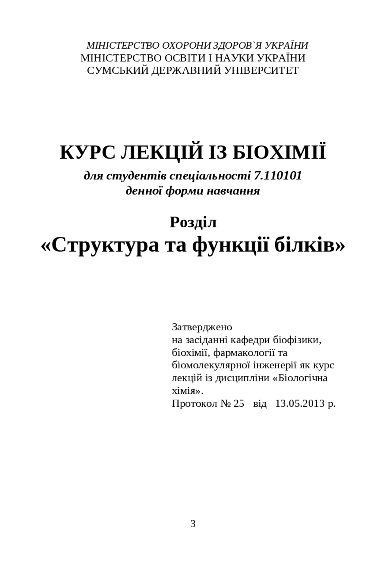 Химия білків та ферментів Властивості Конспекты лекций Химия Docsity