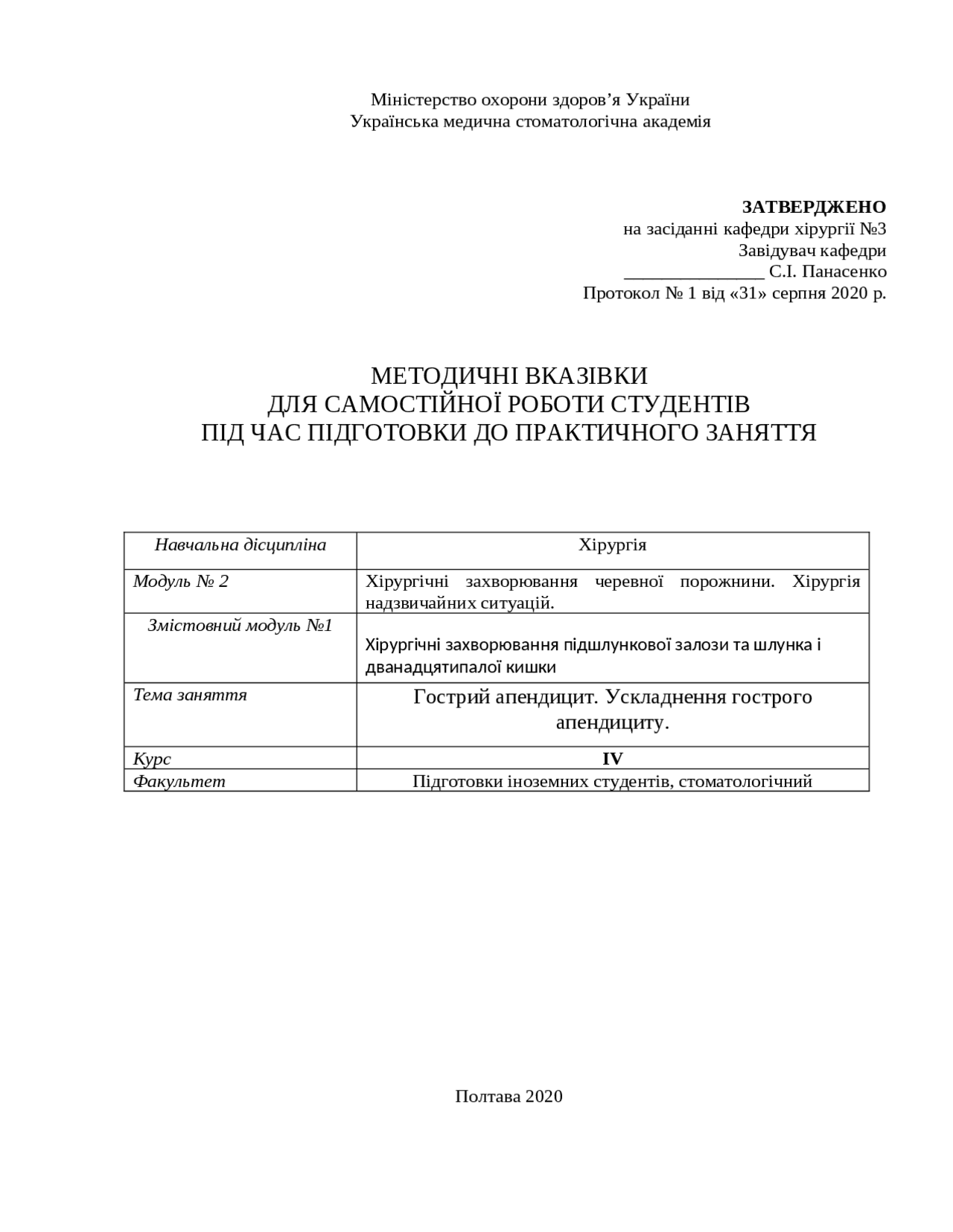 Х ирургия умса конспект Рефераты Пластическая хирургия Docsity