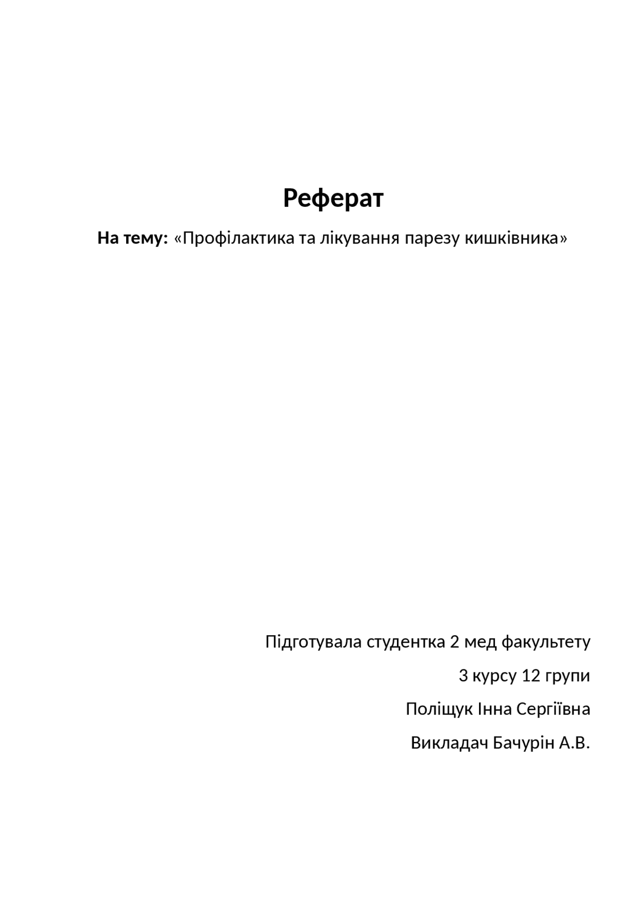 Реферат з загальної хірургії Упражнения и задачи Хирургия Docsity