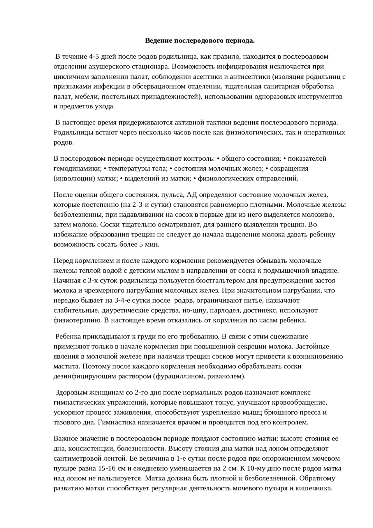 Конспект на конкретрую тему Конспекты лекций Акушерство и гинекология