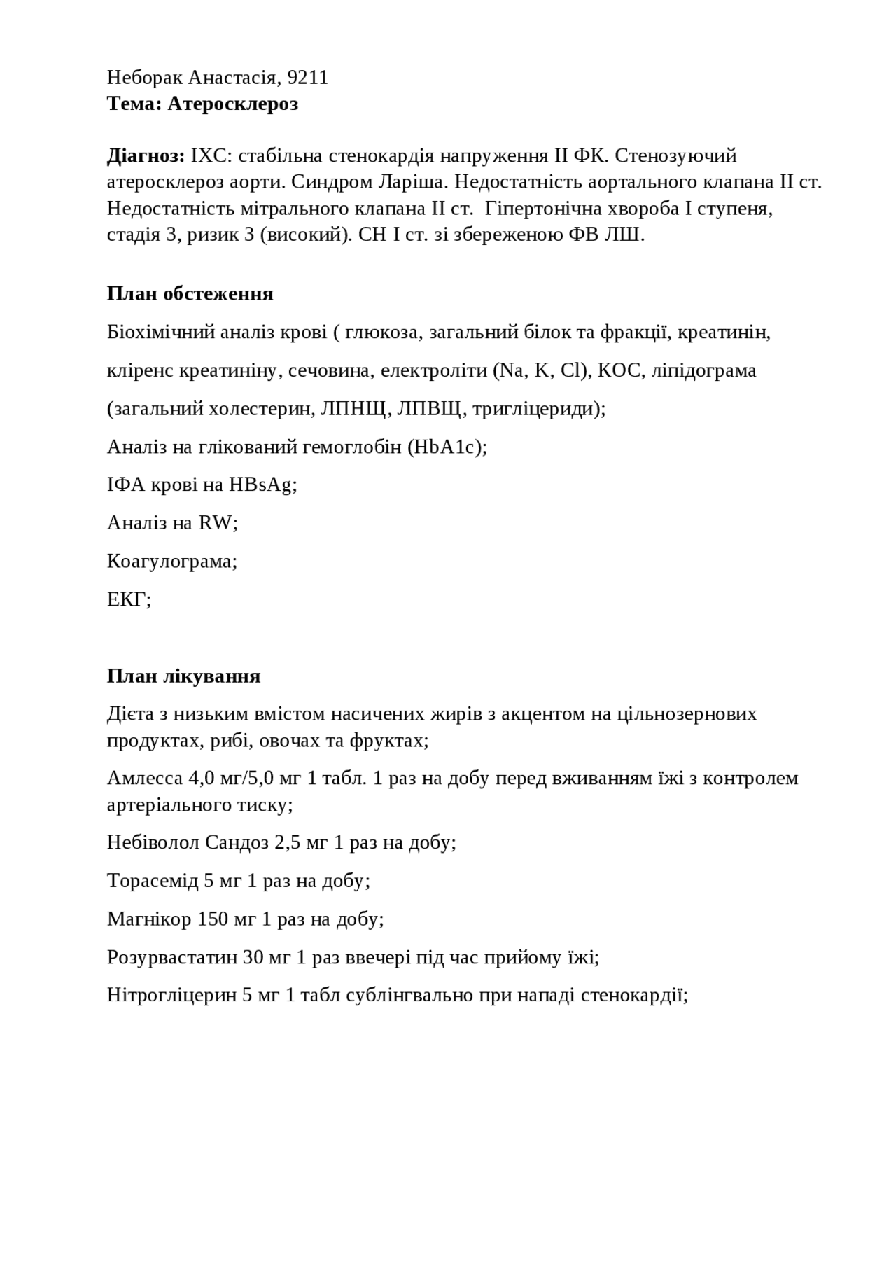 Відповідь на задачу Тема атеросклероз 5 курс Упражнения и задачи