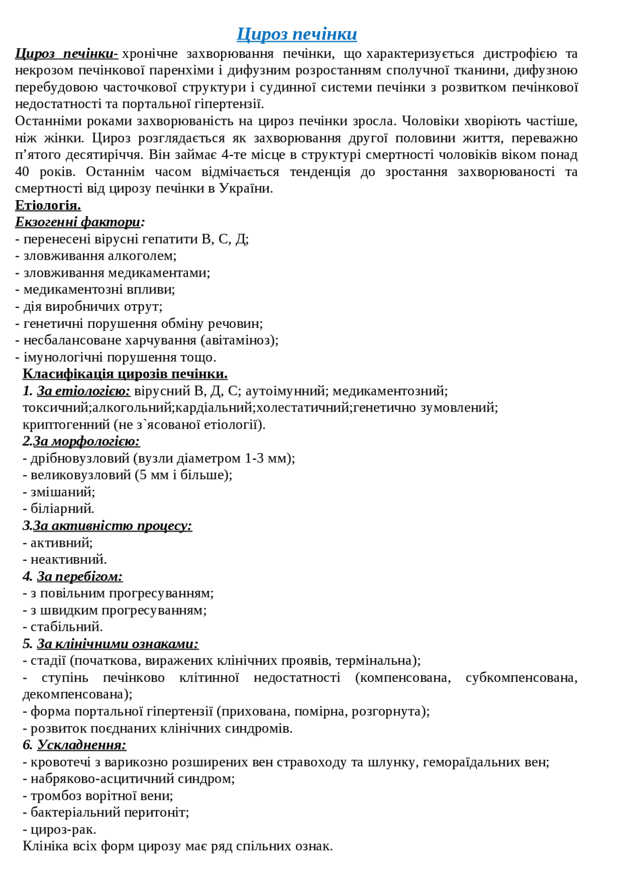 Цироз печінкиклінікадіагностикалікування Схемы Терапия Docsity