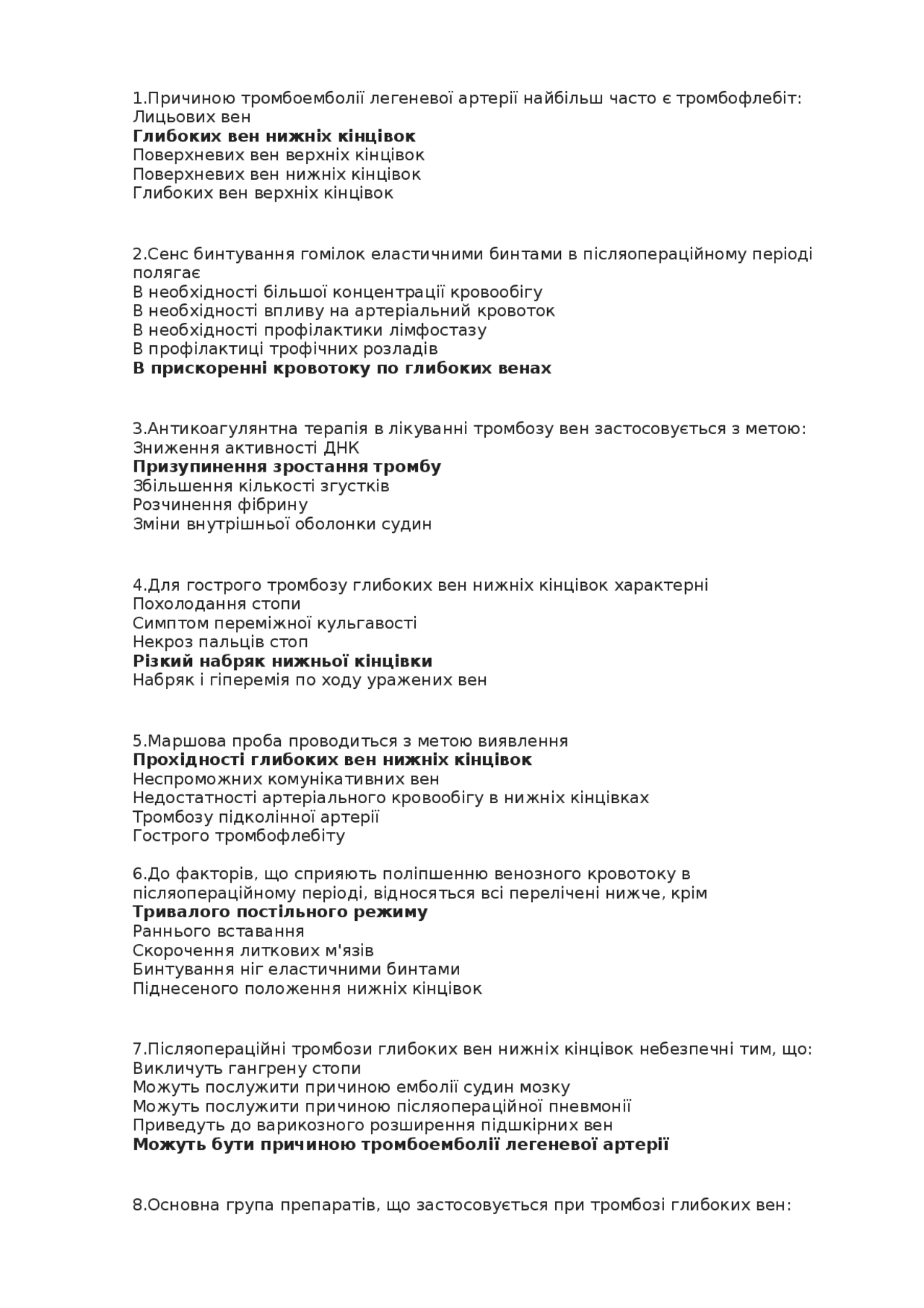 Відповіді на тести 5 заняття Упражнения и задачи Госпитальная
