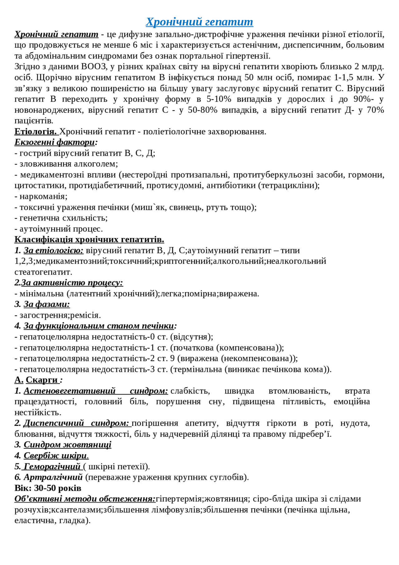 Хронічний гепатитклінікадіагностикалікування Схемы Терапия Docsity