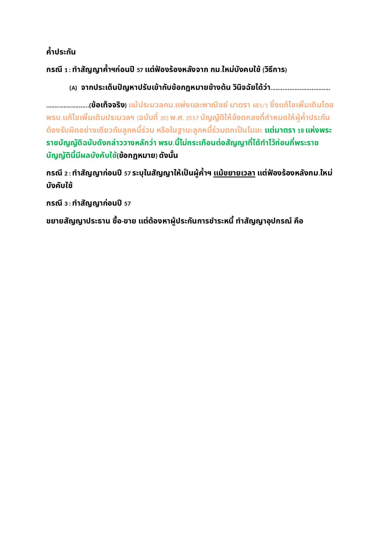 Sanook with engineering sense | Cheat Sheet Engineering | Docsity