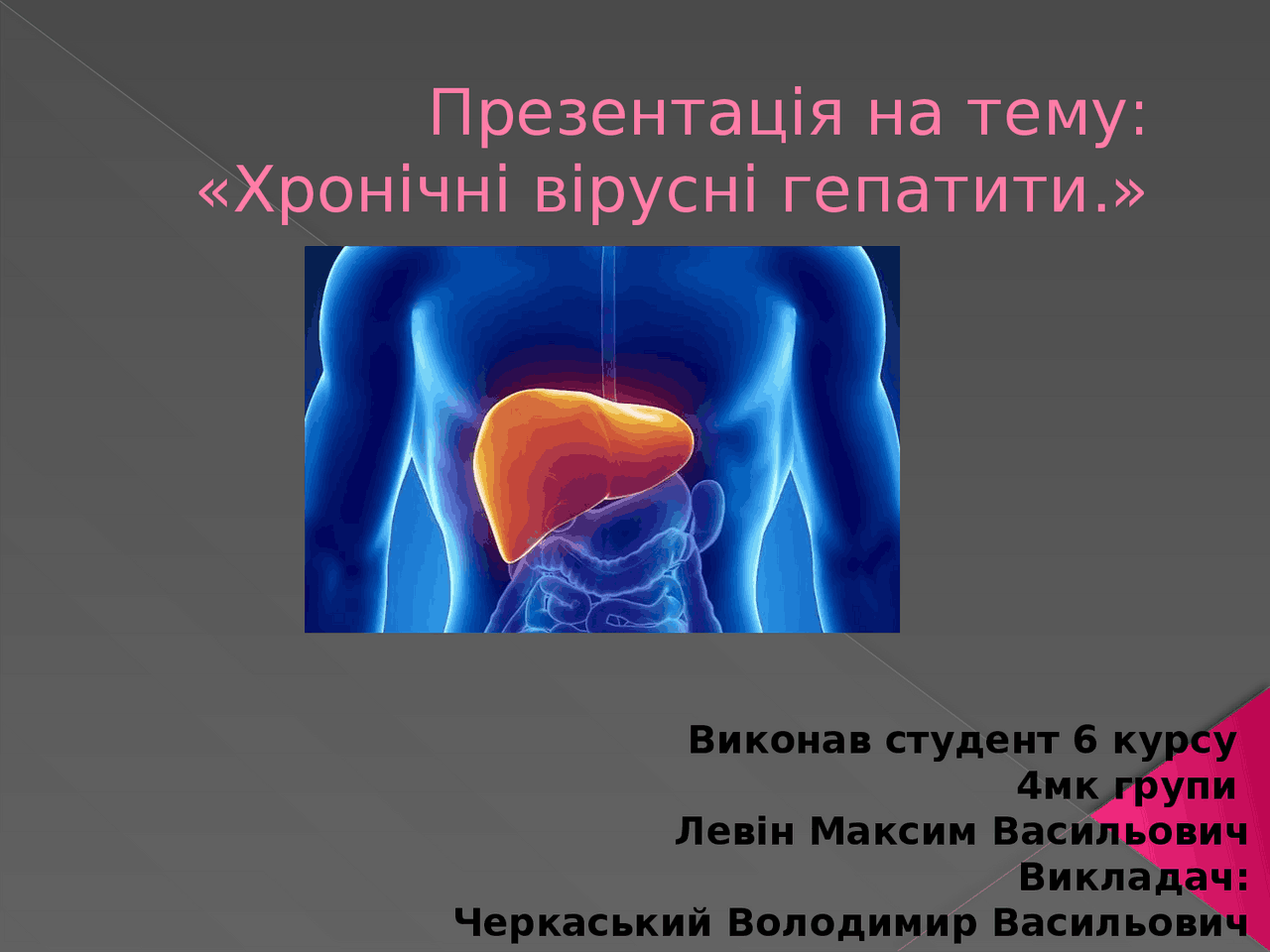 хронічні гепатити види та лікування Рефераты Инфектология Docsity