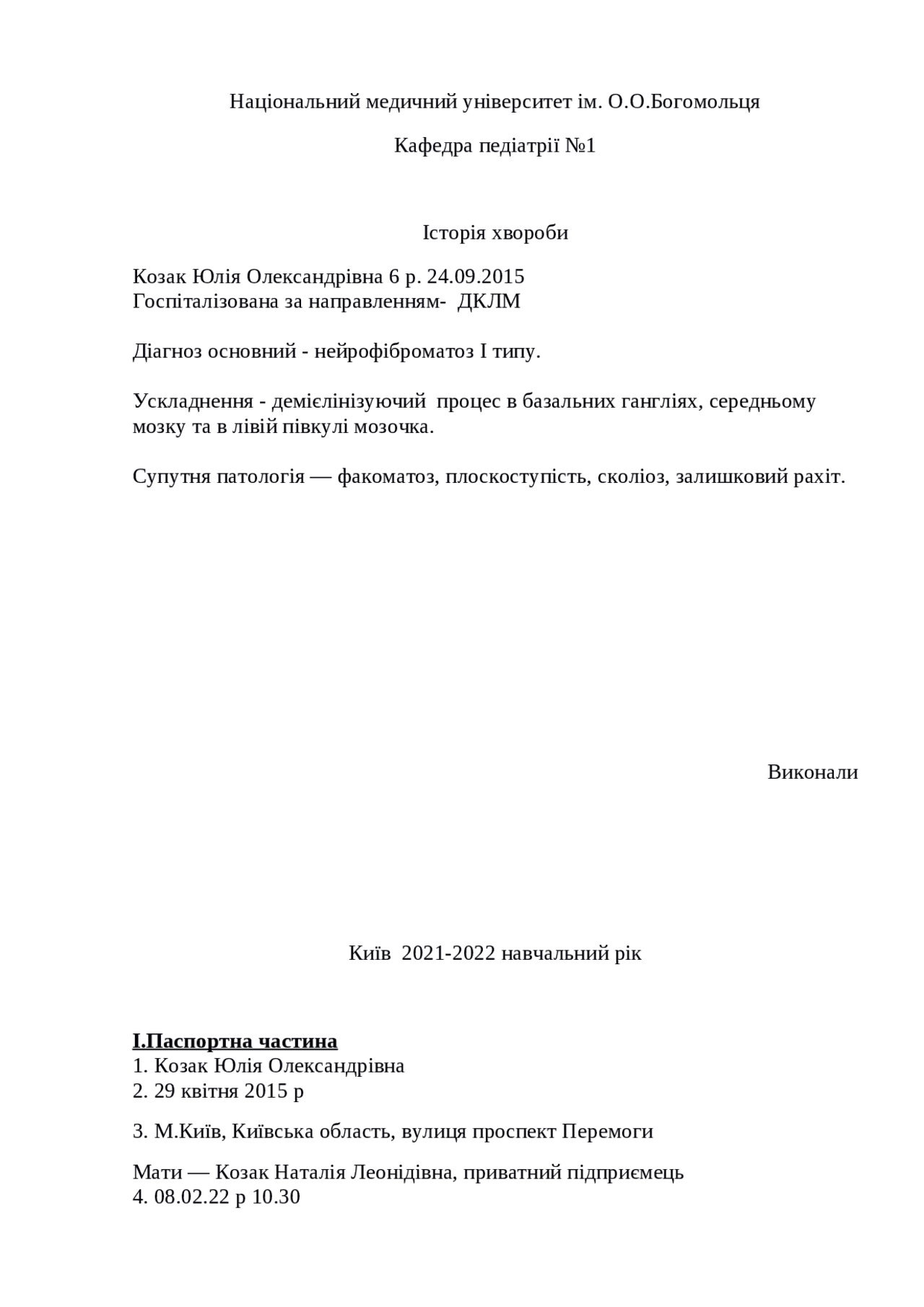 Історія хвороби педіатрія 4 курс Рефераты Педиатрия Docsity