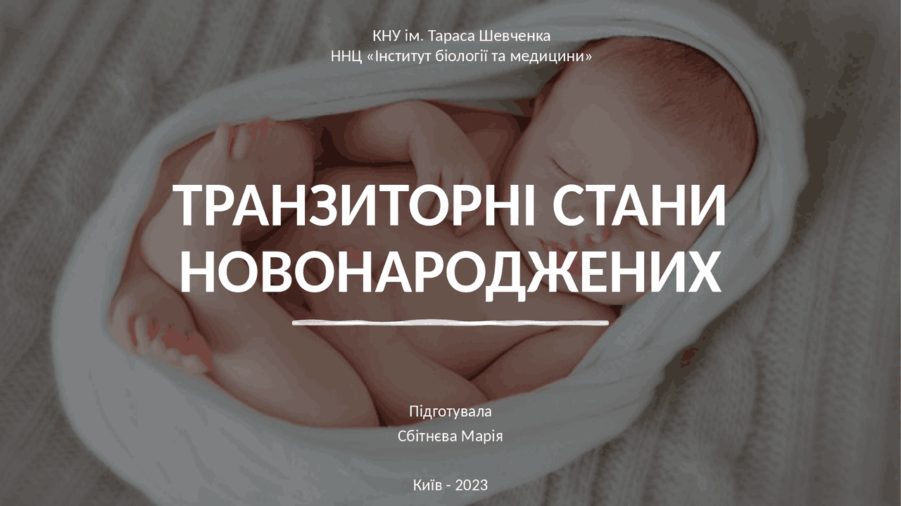 Транзиторні стани новонароджених Презентации Педиатрия Docsity