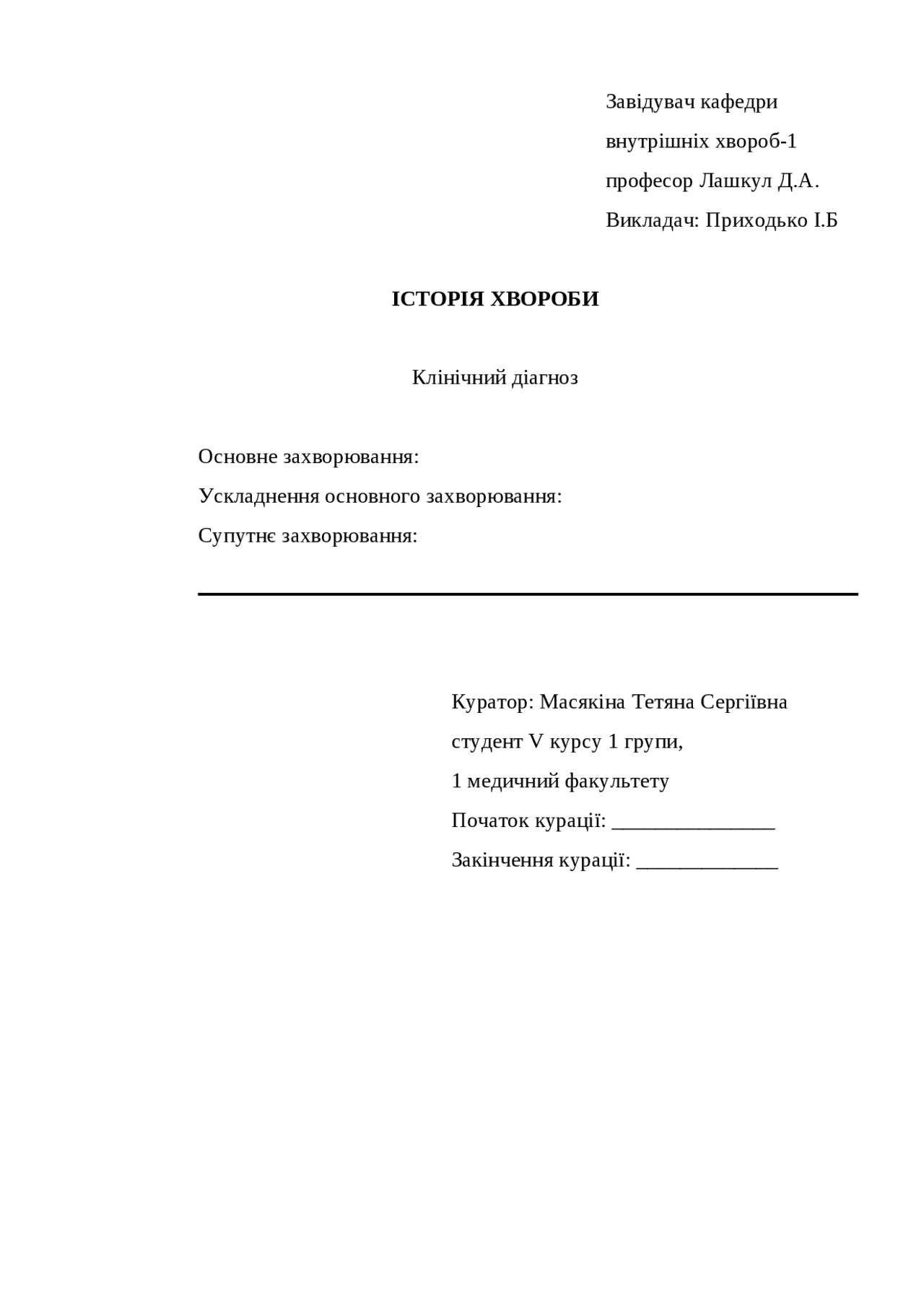 історія хвороби гкс Упражнения и задачи Внутренние болезни Docsity