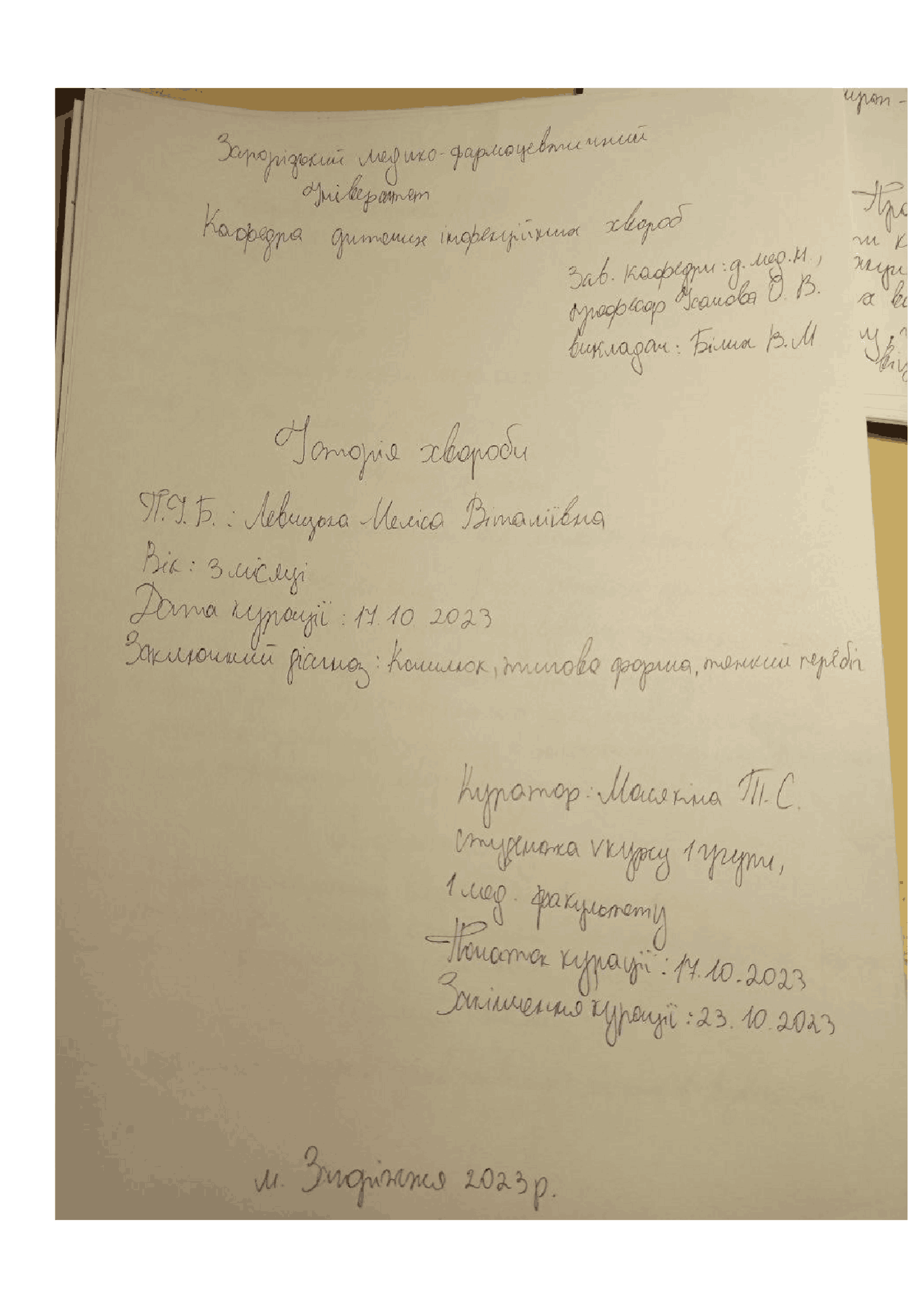 Історія хвороби кашлюк Упражнения и задачи Детские болезни Docsity