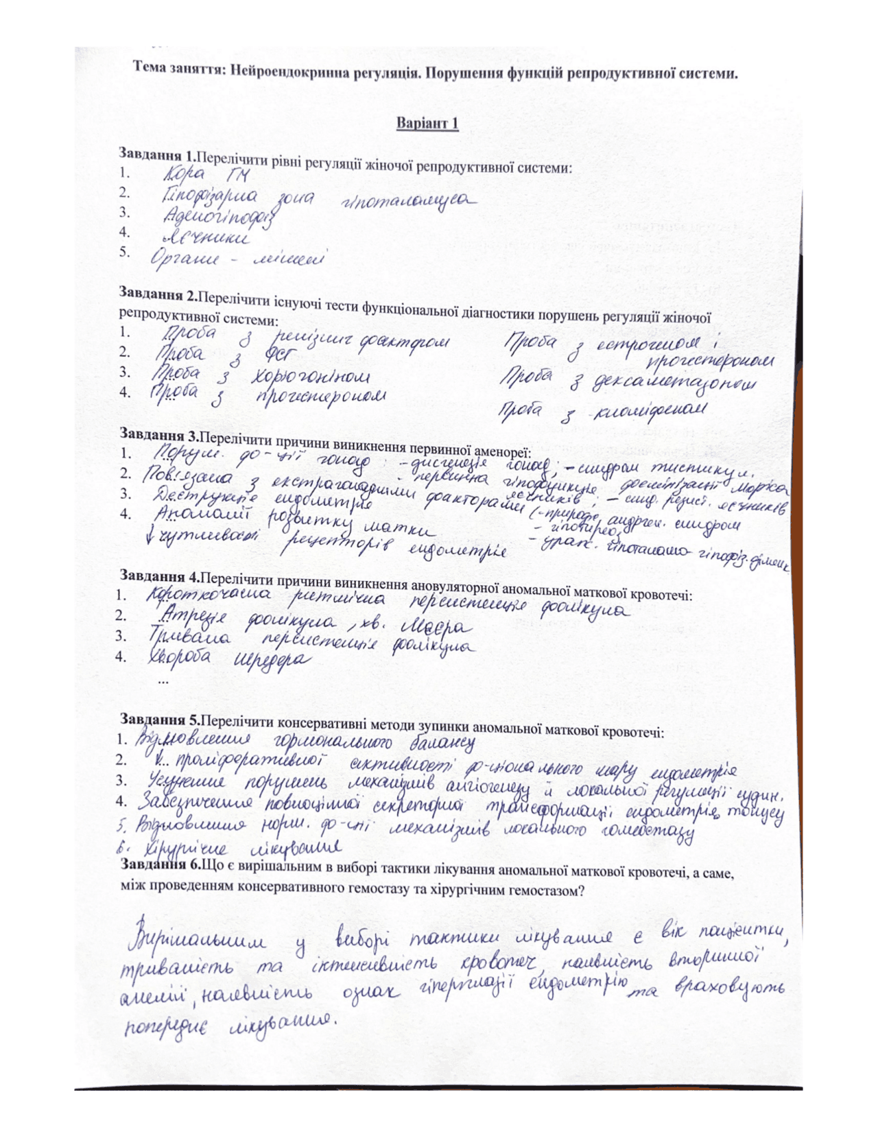 Нейроендокринна регуляція Порушення функцій репродуктивної системи
