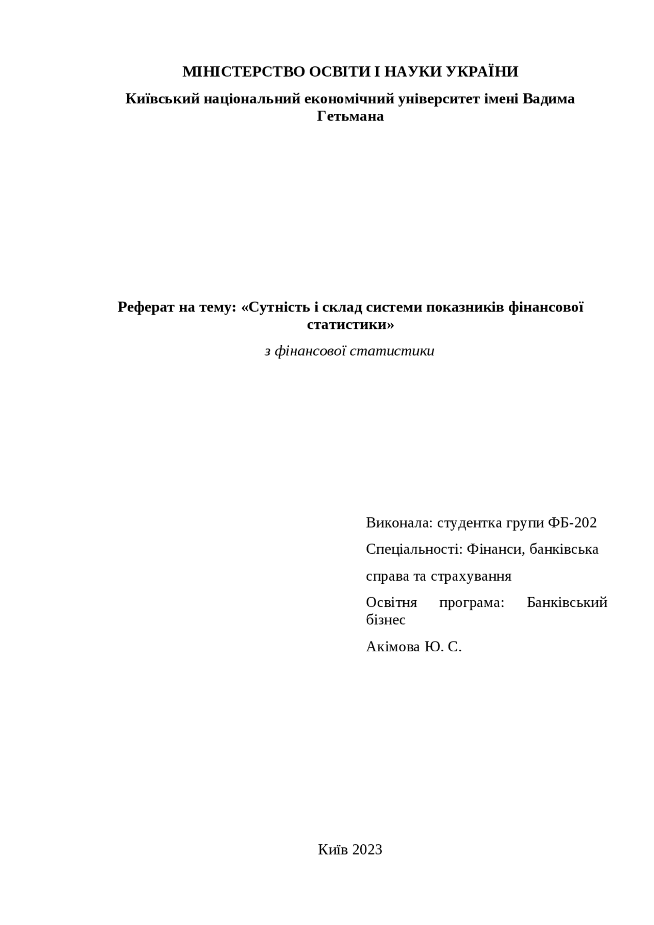 Фінансова статистика Рефераты Статистика Docsity