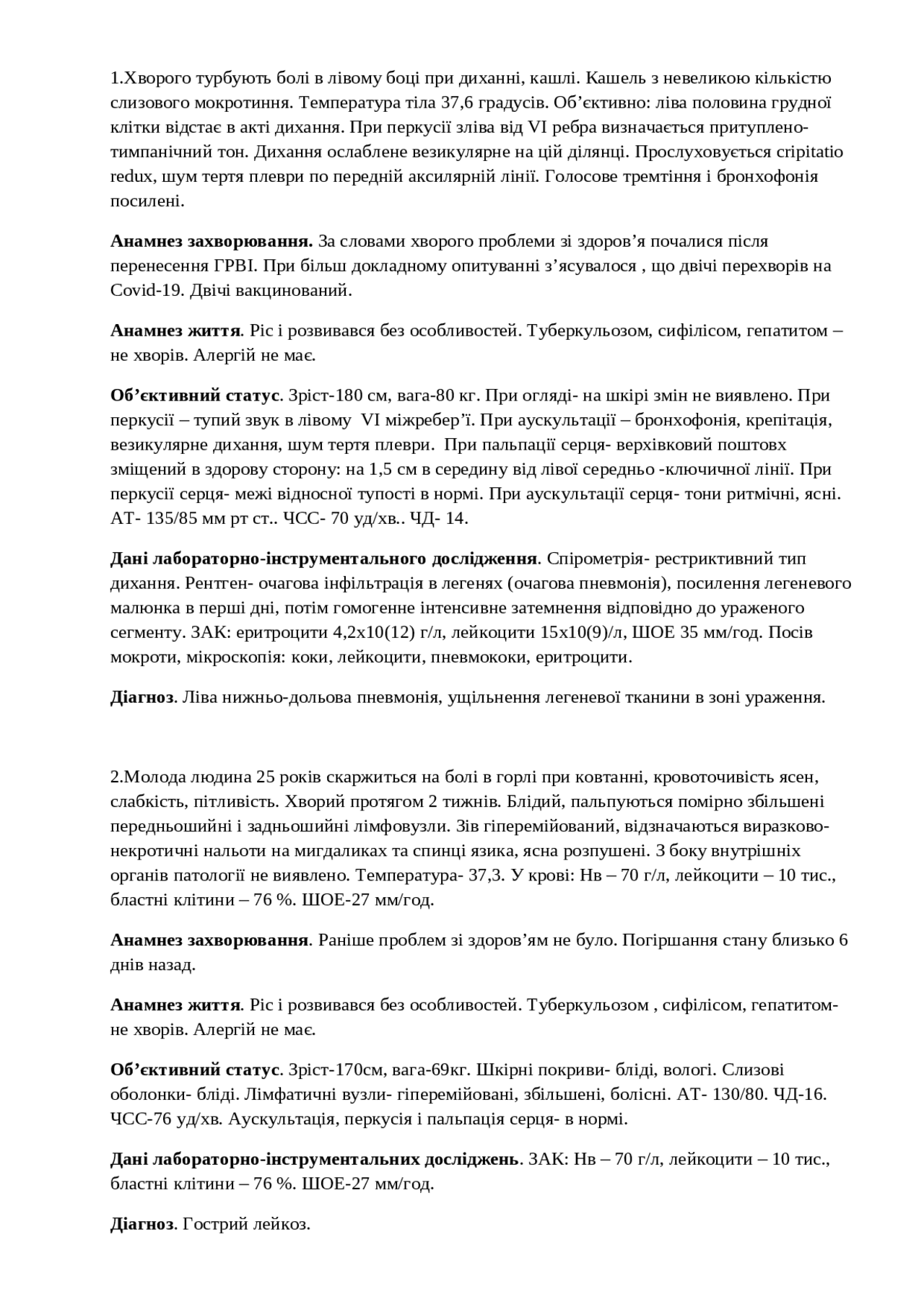 Пропедевтика внутрішніх хвороб задачі Упражнения и задачи Внутренние