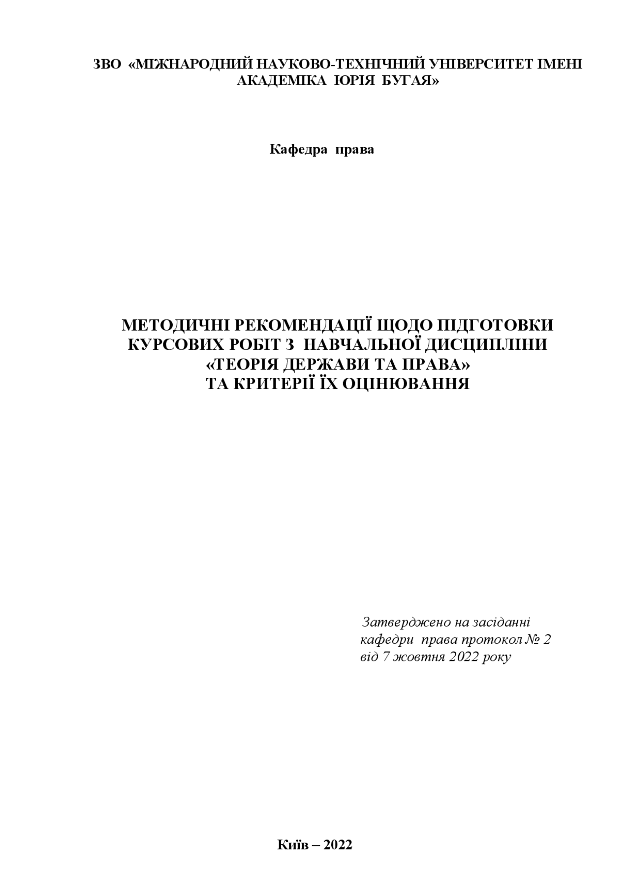 METHODOLOGICAL RECOMMENDATIONS FOR PREPARATION COURSE ROBOT WITH ...