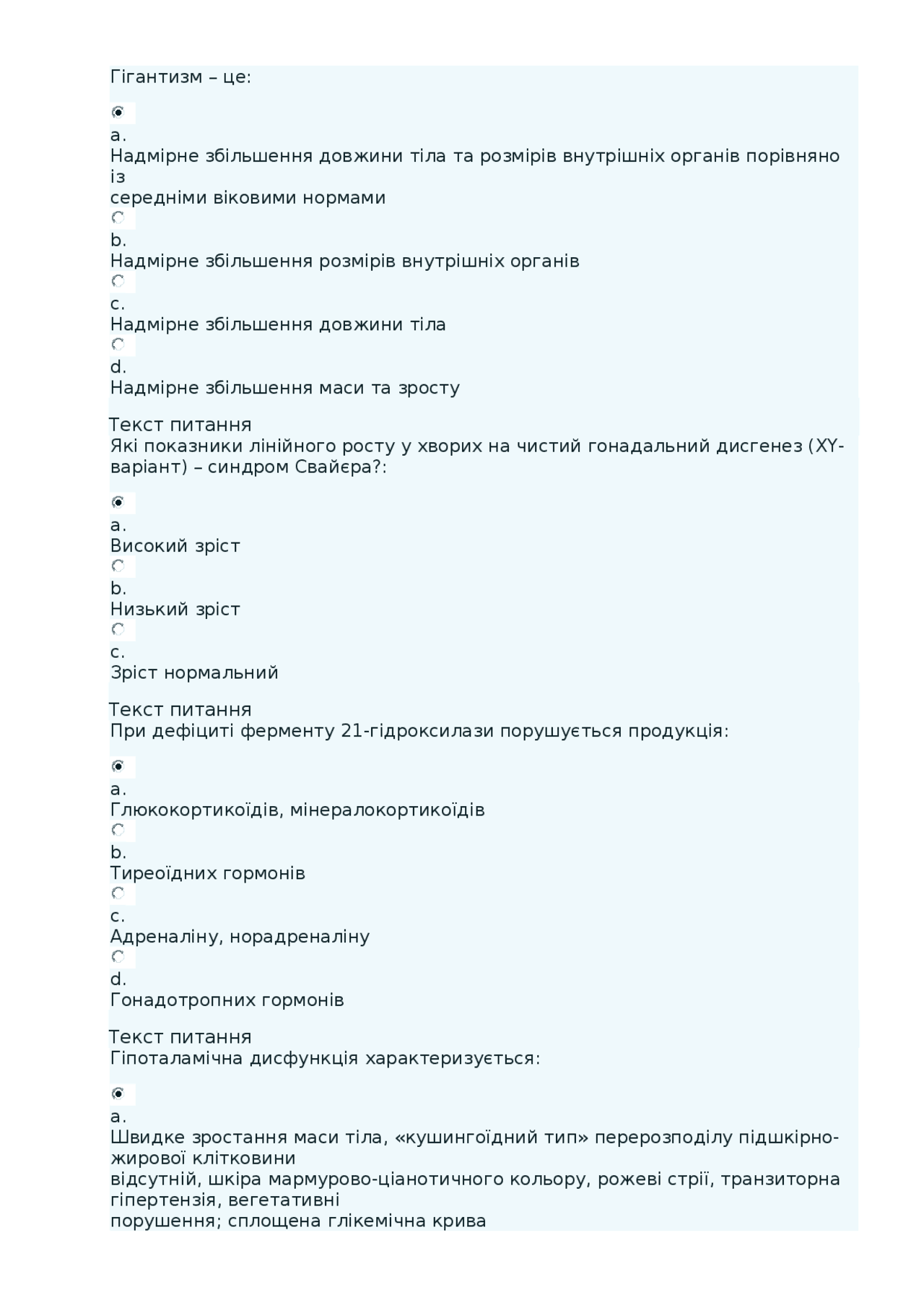 Тести педіатрія Захворювання гіпоталамо гіпофізарної системи та