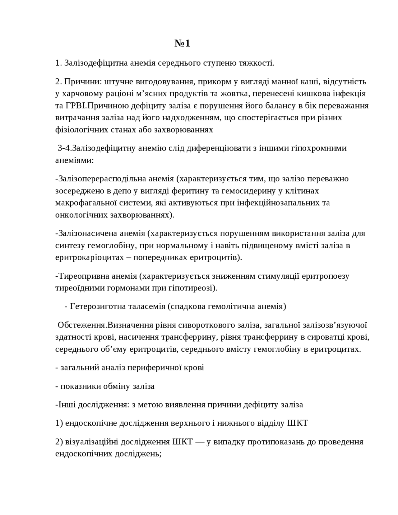 Відповіді до задач педіатрія Упражнения и задачи Педиатрия Docsity