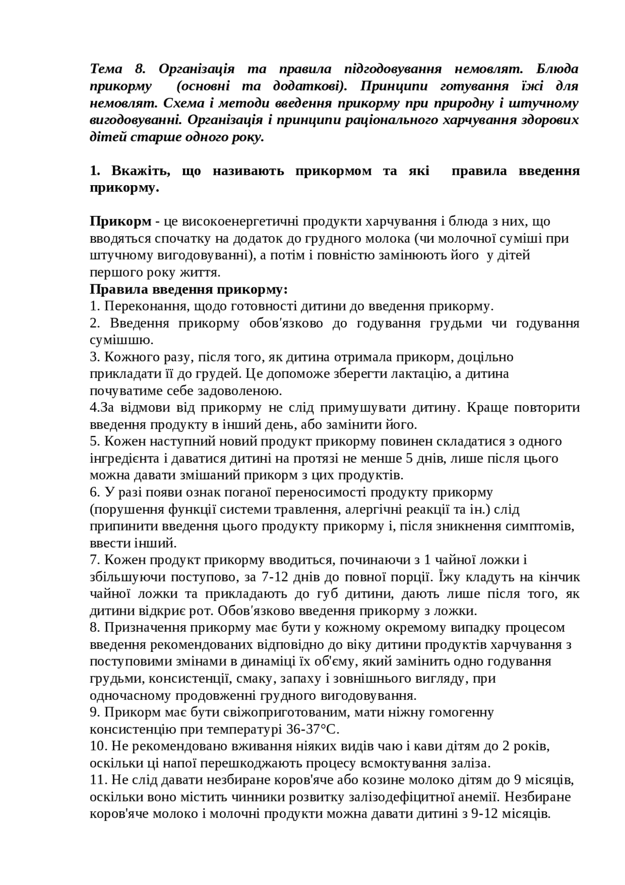 Пропедевтика педіатрії протокол 8 Упражнения и задачи Педиатрия Docsity
