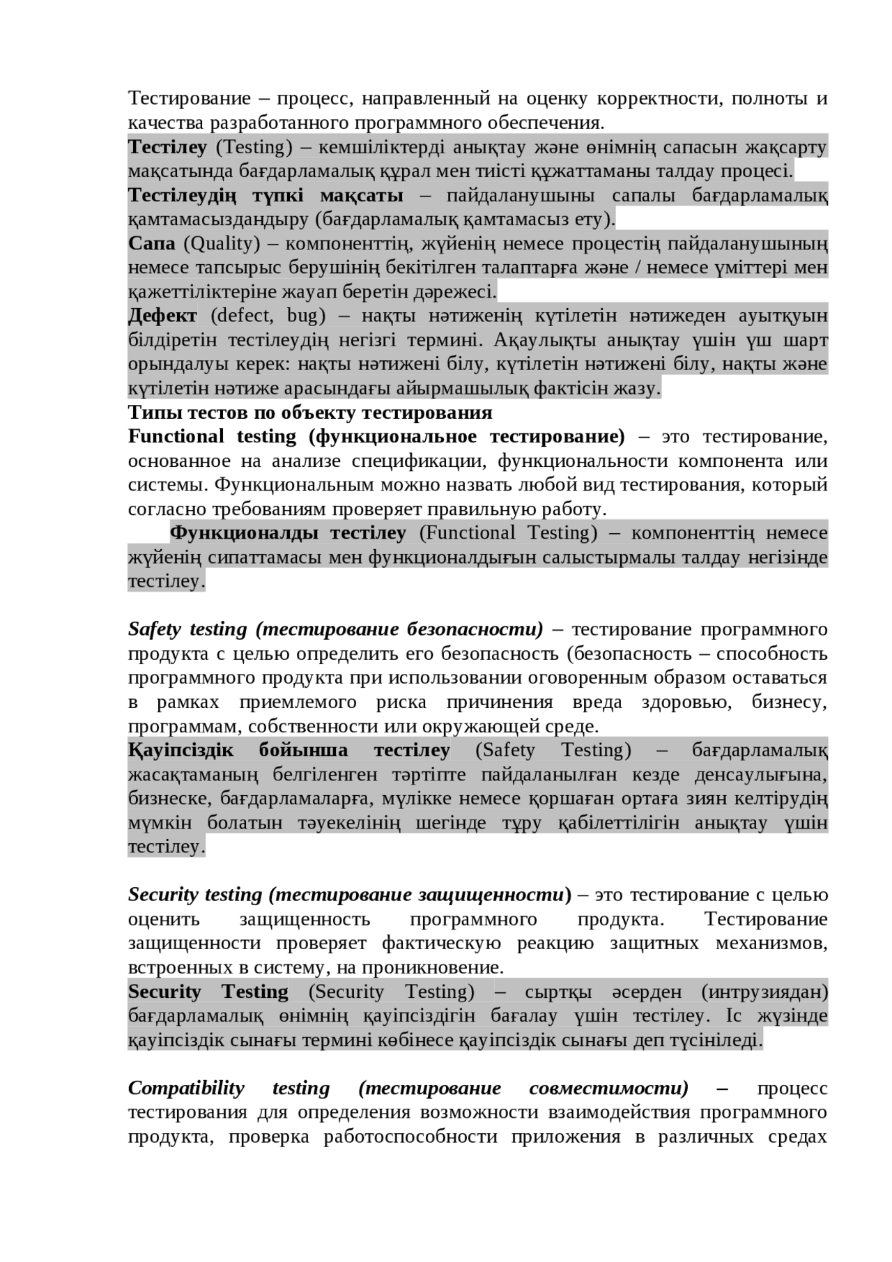 тестироввание по и виды Схемы Тестирование программного обеспечения