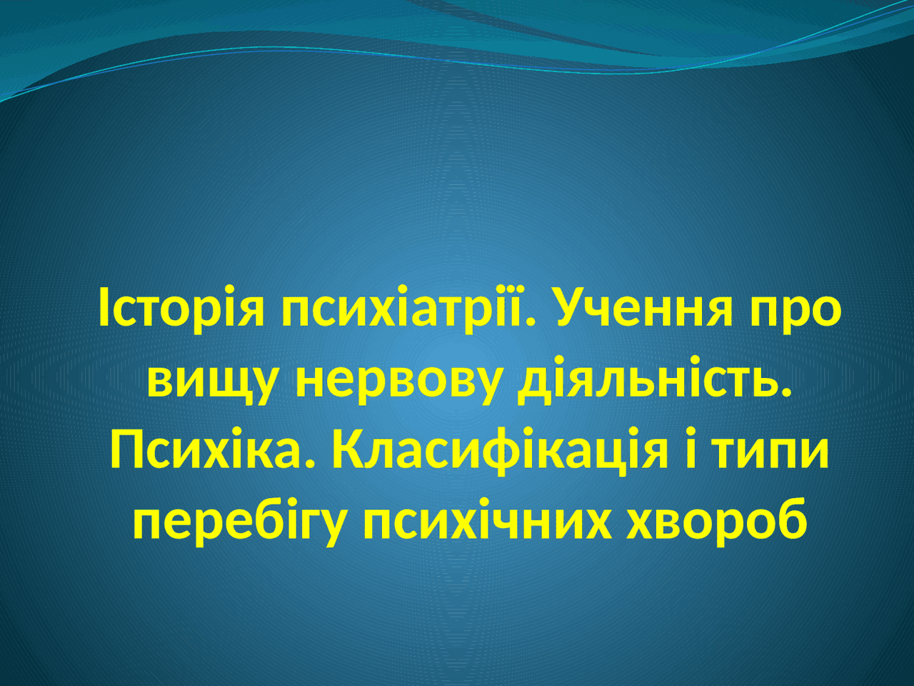 История в психиатрии начало эпохи Схемы Правоведение Docsity
