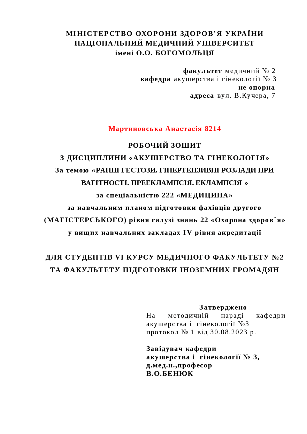 Робочий зошит Ранні гестози Гіпертензивні розлади при вагітності