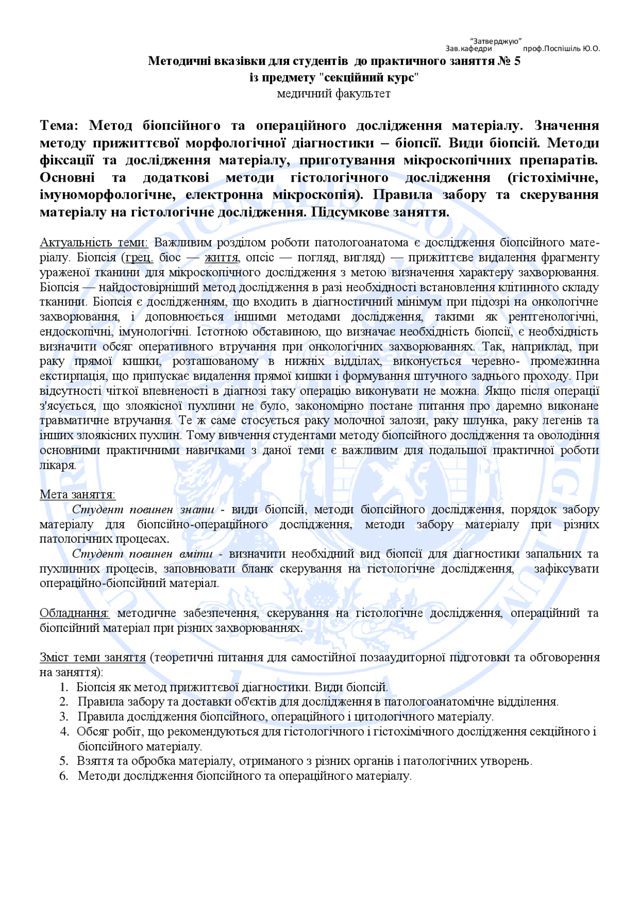 Метод біопсійного та операційного дослідження матеріалу Рефераты