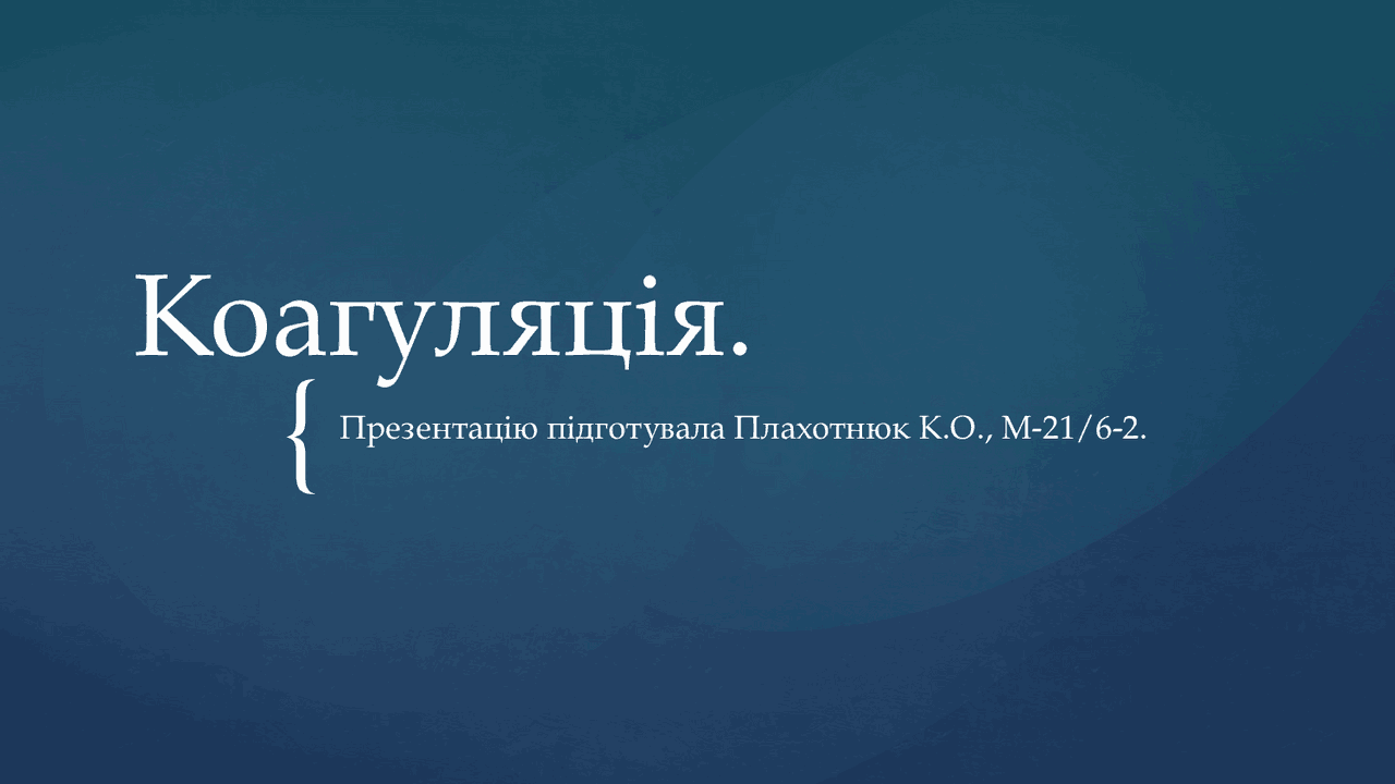 Презентація з теми Коагуляція Презентации Гигиена Docsity