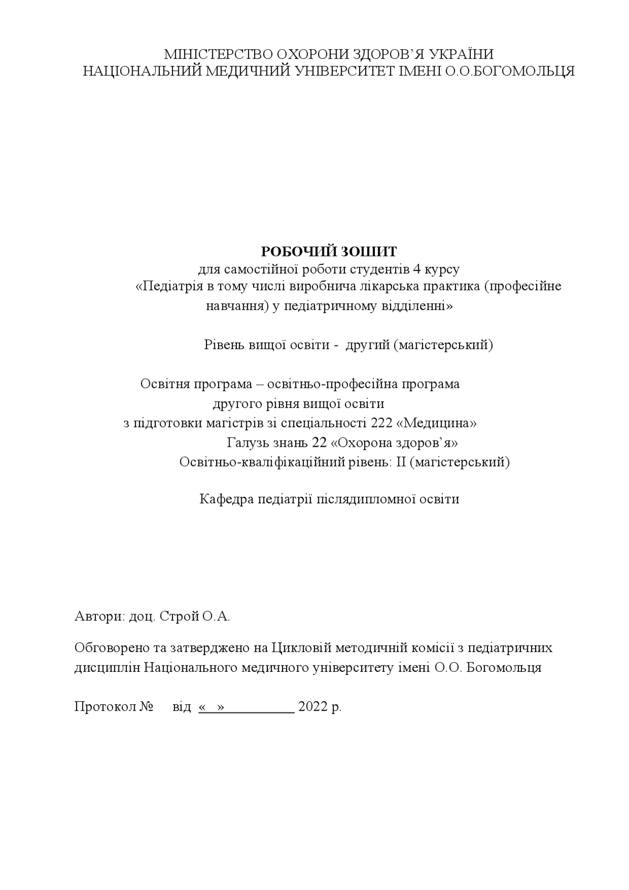 Робочий зошит з педіатрії тема 1 Рахіт Упражнения и задачи