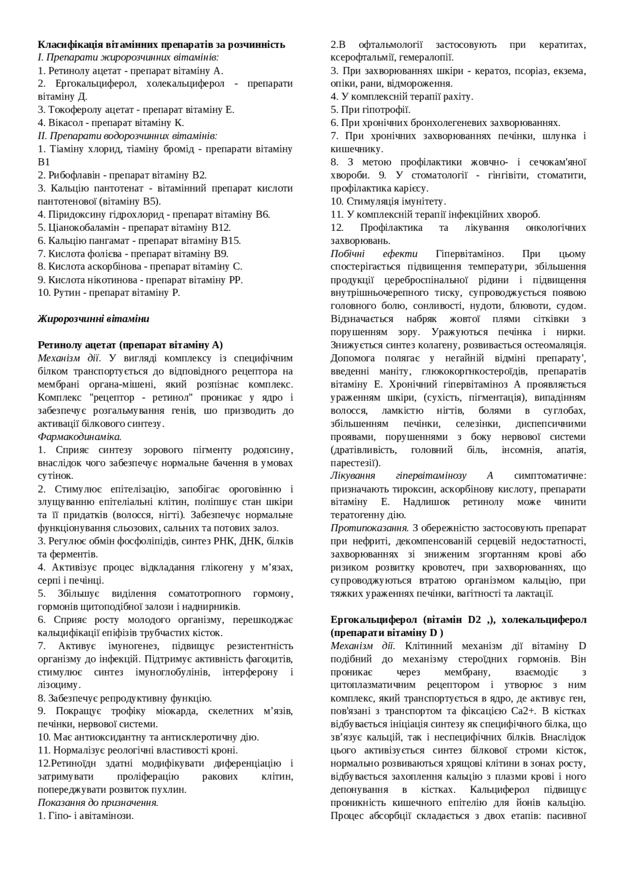 Фармакологія: вітаміни | Схемы Фармакология | Docsity