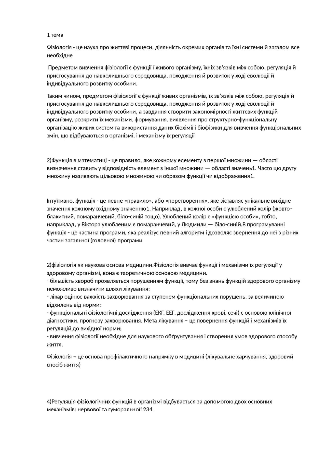 физиология методичка Схемы Физиология Docsity