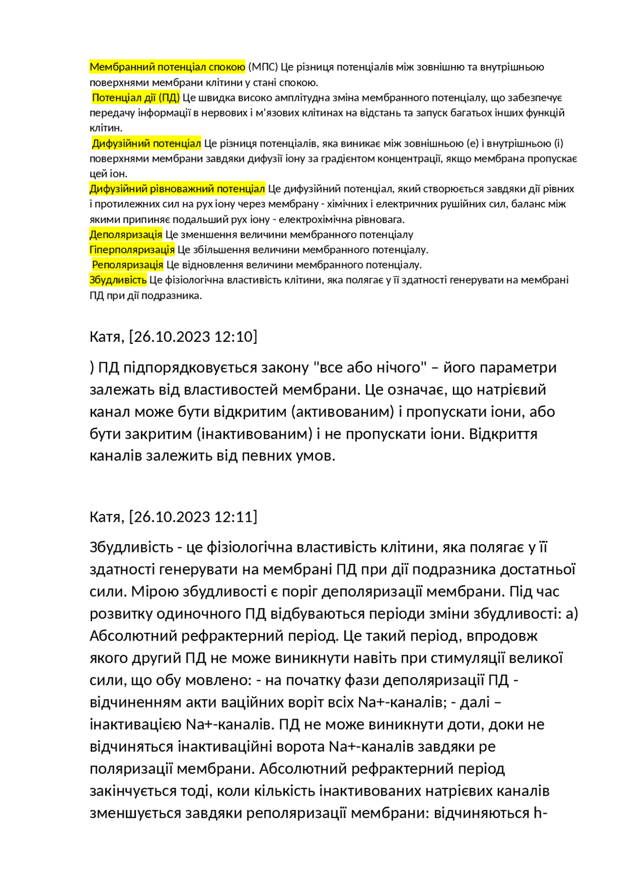 физиология конспект кратко Схемы Физиология Docsity
