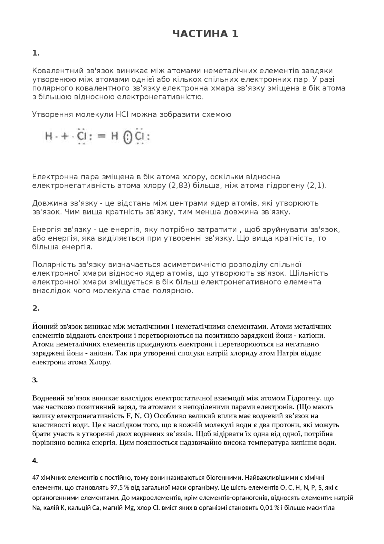 Усна частина для сесії Конспекты лекций Химия Docsity