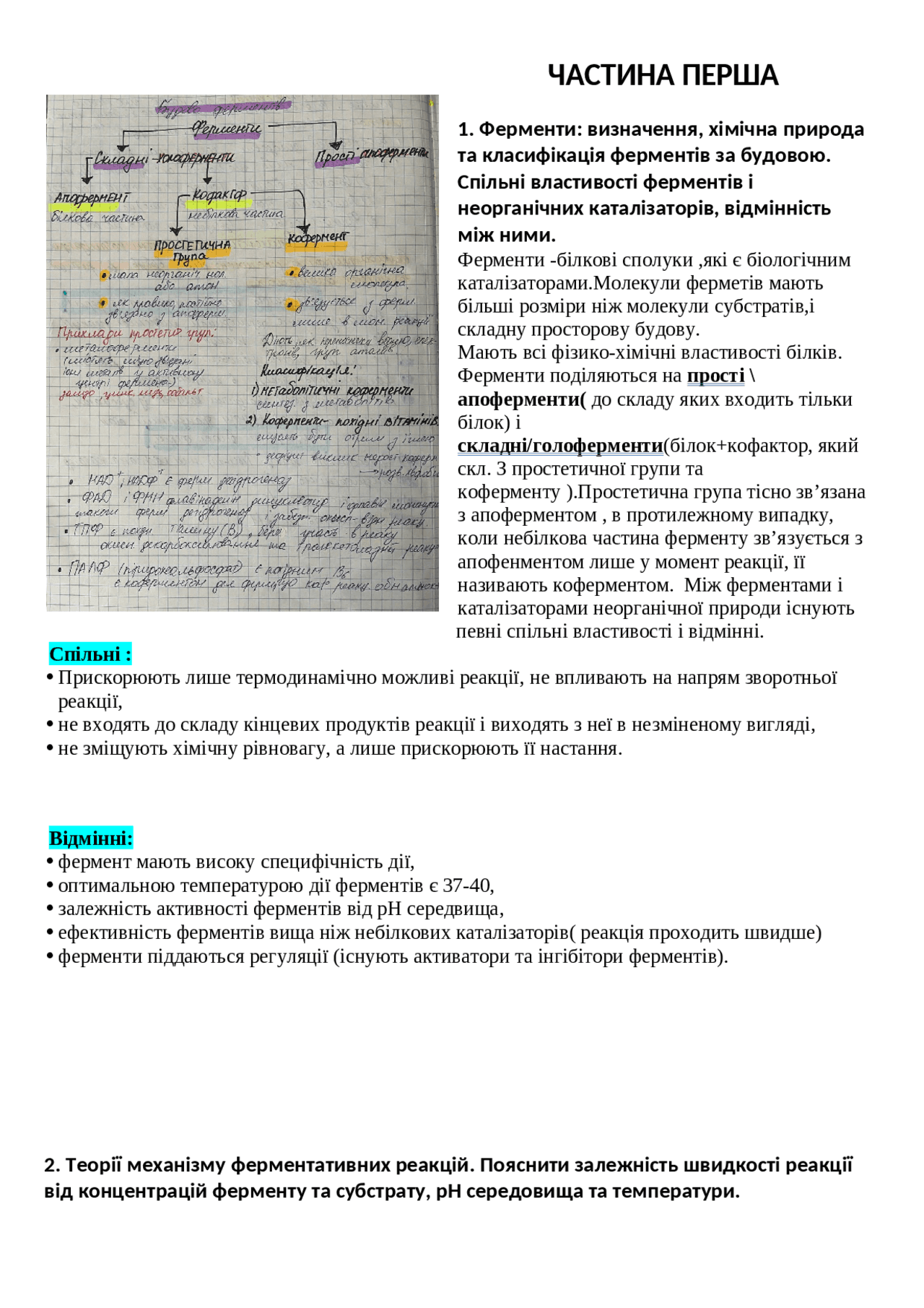 Усна частина біохімї Конспекты лекций Биохимия Docsity