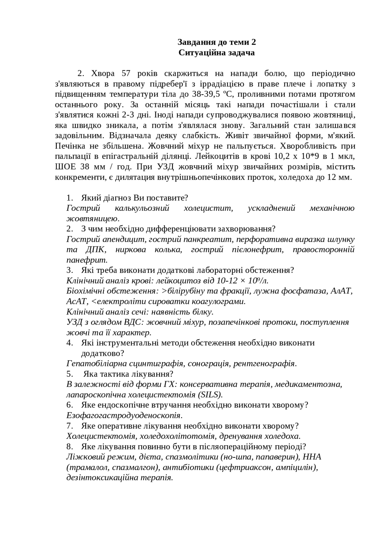 Ситуаційні задачі до теми 2 Упражнения и задачи Хирургия Docsity